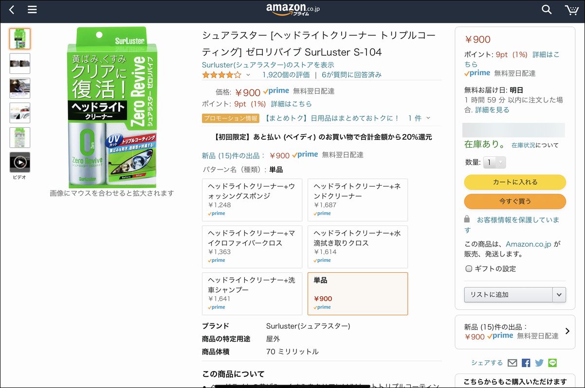 シュアラスター ヘッドライトクリーナー トリプルコーティング ゼロリバイブ SurLuster S-104 | にーまるろく あーるしー どっと ねっと